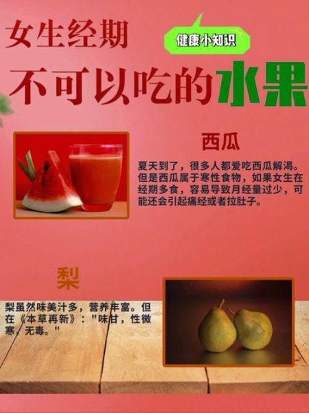 经期不能吃的水果有哪些_经期为什么不能吃寒凉水果-第2张图片-山城妙识