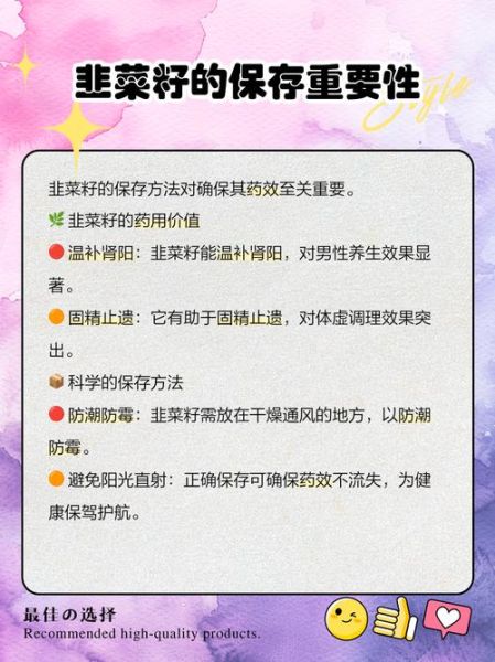 韭菜子怎么吃补肾_韭菜子壮阳效果好吗-第2张图片-山城妙识