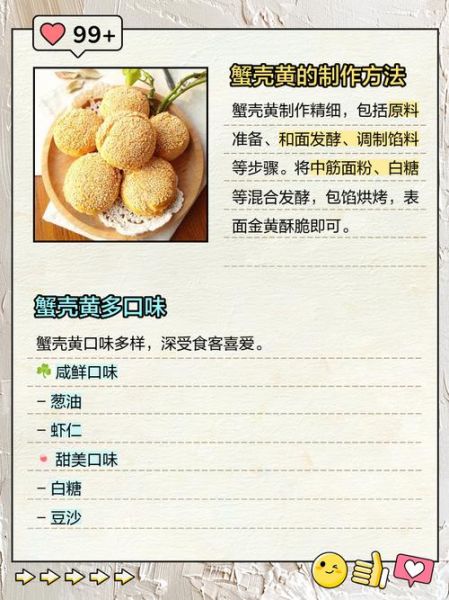 蟹壳黄怎么做_蟹壳黄做法步骤详解-第1张图片-山城妙识