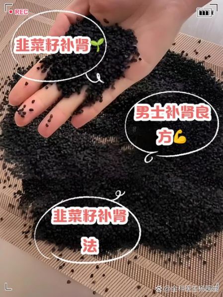 韭菜子怎么吃补肾_韭菜子壮阳效果好吗-第3张图片-山城妙识