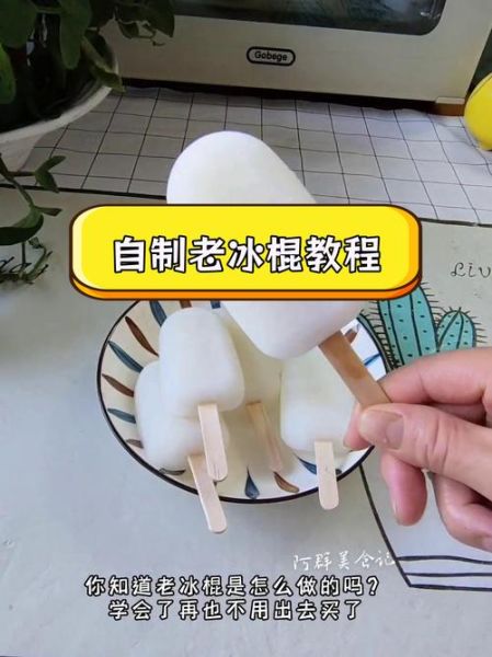在家做冰棍的做法_自制冰棍需要哪些材料-第2张图片-山城妙识 在家做冰棍的做法_自制冰棍需要哪些材料-第2张图片-山城妙识