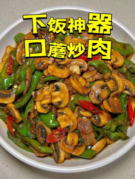 清炒口蘑怎么做_口蘑要不要焯水-第3张图片-山城妙识 清炒口蘑怎么做_口蘑要不要焯水-第3张图片-山城妙识