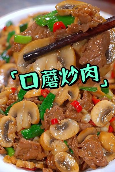 清炒口蘑怎么做_口蘑要不要焯水-第1张图片-山城妙识 清炒口蘑怎么做_口蘑要不要焯水-第1张图片-山城妙识