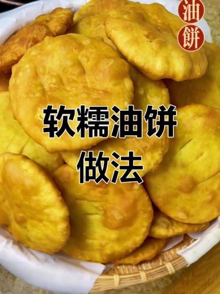油饼凉了也不硬的做法_为什么油饼放久了会变硬-第1张图片-山城妙识 油饼凉了也不硬的做法_为什么油饼放久了会变硬-第1张图片-山城妙识