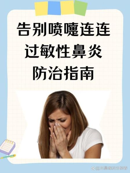 过敏性鼻炎怎么缓解_过敏性鼻炎有哪些症状-第2张图片-山城妙识