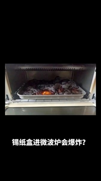 蛋挞的锡纸能放微波炉吗_锡纸加热安全吗-第1张图片-山城妙识