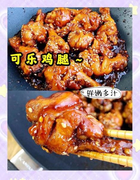 可乐鸡小腿怎么做_可乐鸡小腿要焯水吗-第2张图片-山城妙识 可乐鸡小腿怎么做_可乐鸡小腿要焯水吗-第2张图片-山城妙识