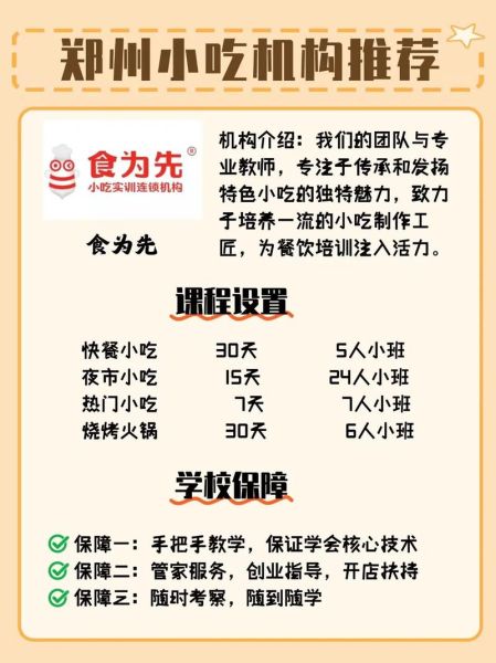 郑州小吃培训学校哪家好_正规机构怎么选-第1张图片-山城妙识