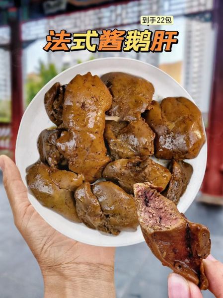 法式鹅肝的营养价值_法式鹅肝的危害有哪些-第2张图片-山城妙识