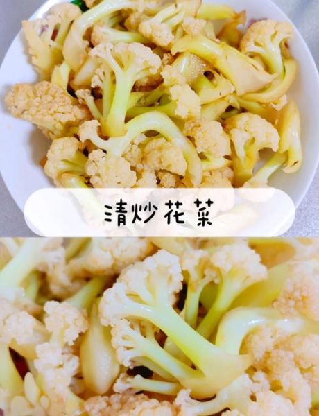 炒菜花要不要焯水_菜花焯水几分钟-第1张图片-山城妙识 炒菜花要不要焯水_菜花焯水几分钟-第1张图片-山城妙识