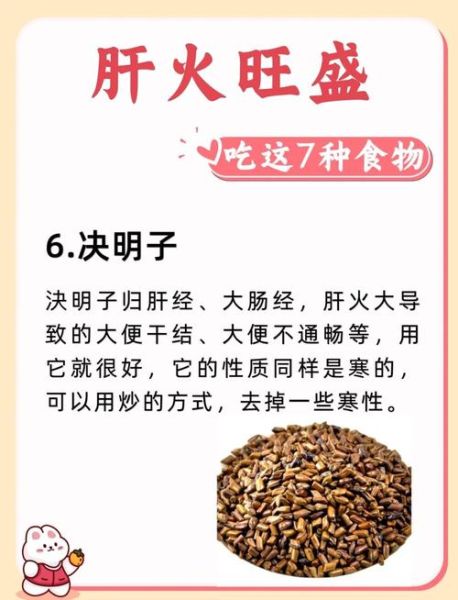 肝火旺盛怎么调理最快_肝火旺吃什么降火最快-第1张图片-山城妙识