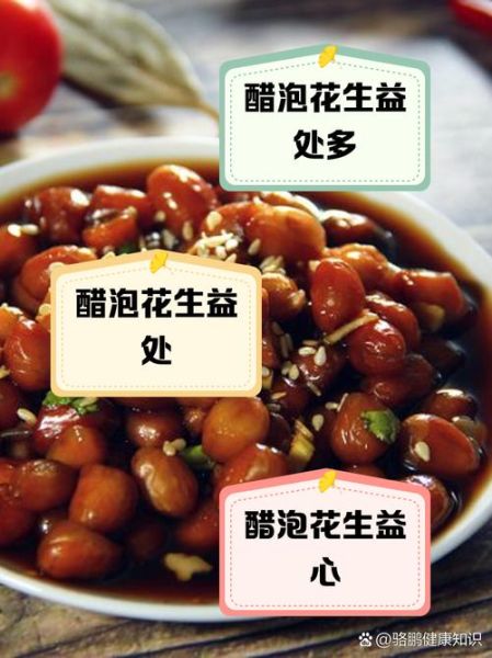 醋泡花生降血压是真的吗_醋泡花生怎么做才有效-第3张图片-山城妙识