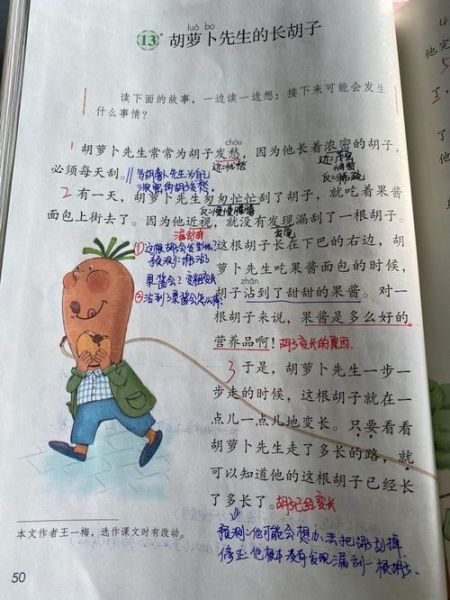 胡萝卜先生的长胡子讲了什么_作者是谁-第3张图片-山城妙识 胡萝卜先生的长胡子讲了什么_作者是谁-第3张图片-山城妙识
