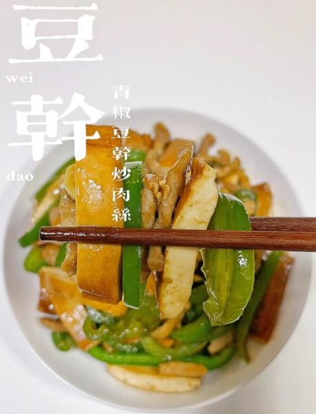 青椒香干肉丝怎么炒好吃_青椒香干肉丝家常做法-第1张图片-山城妙识 青椒香干肉丝怎么炒好吃_青椒香干肉丝家常做法-第1张图片-山城妙识