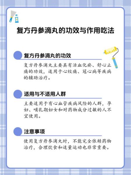 丹参滴丸的功效与作用_丹参滴丸怎么吃-第1张图片-山城妙识 丹参滴丸的功效与作用_丹参滴丸怎么吃-第1张图片-山城妙识