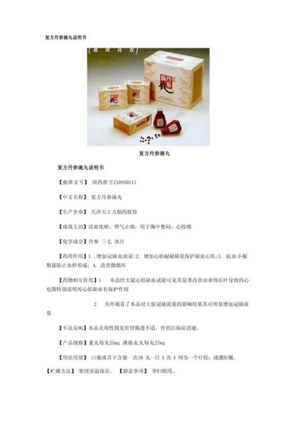 丹参滴丸的功效与作用_丹参滴丸怎么吃-第2张图片-山城妙识 丹参滴丸的功效与作用_丹参滴丸怎么吃-第2张图片-山城妙识