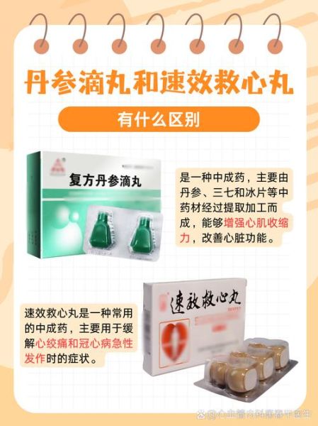 丹参滴丸的功效与作用_丹参滴丸怎么吃-第3张图片-山城妙识 丹参滴丸的功效与作用_丹参滴丸怎么吃-第3张图片-山城妙识