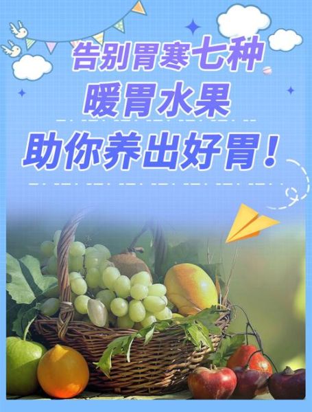 胃寒吃什么水果好_胃寒适合吃什么水果-第3张图片-山城妙识 胃寒吃什么水果好_胃寒适合吃什么水果-第3张图片-山城妙识