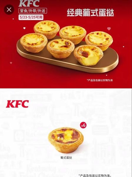 肯德基蛋挞配方哪里买的_如何复刻KFC原味-第3张图片-山城妙识