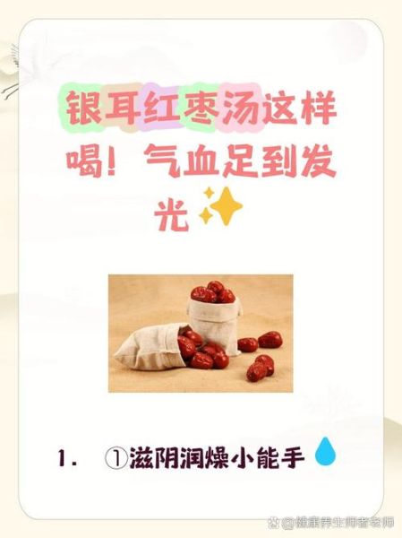 红糖红枣银耳汤的功效_适合什么人喝-第2张图片-山城妙识 红糖红枣银耳汤的功效_适合什么人喝-第2张图片-山城妙识