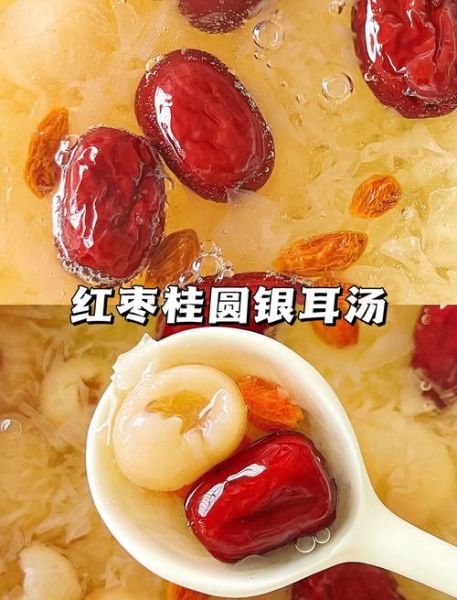 红糖红枣银耳汤的功效_适合什么人喝-第1张图片-山城妙识 红糖红枣银耳汤的功效_适合什么人喝-第1张图片-山城妙识