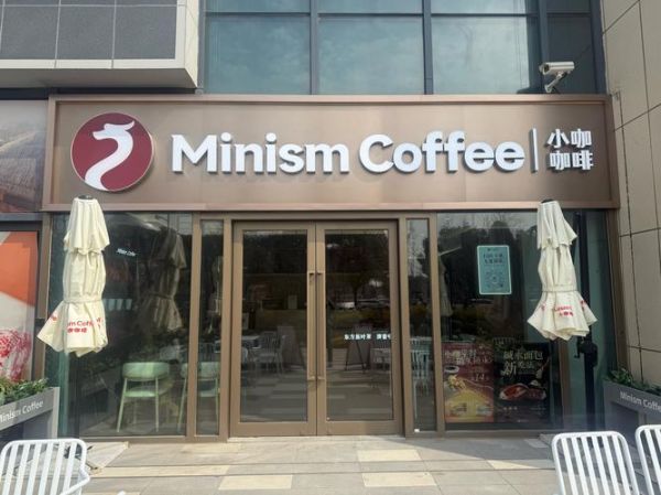 小型咖啡店加盟哪家好_2024排行榜靠谱吗-第1张图片-山城妙识