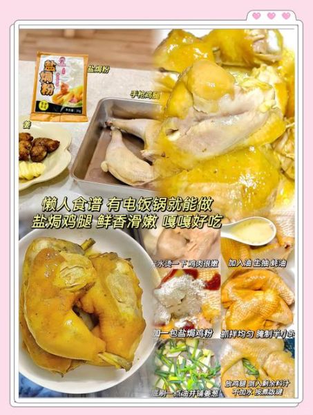 电饭煲盐焗鸡怎么做_盐焗鸡需要焯水吗-第2张图片-山城妙识 电饭煲盐焗鸡怎么做_盐焗鸡需要焯水吗-第2张图片-山城妙识