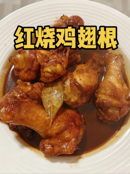 鸡翅根怎么做好吃_鸡翅根的家常做法大全-第1张图片-山城妙识