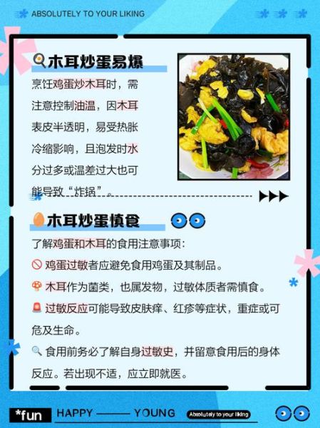 木耳炒鸡蛋的功效与禁忌_什么人不能吃-第1张图片-山城妙识