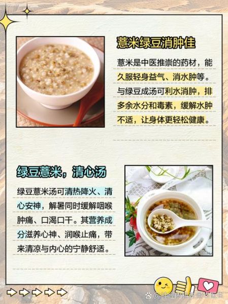 薏米绿豆汤的功效与禁忌_薏米绿豆汤怎么煮最祛湿-第1张图片-山城妙识