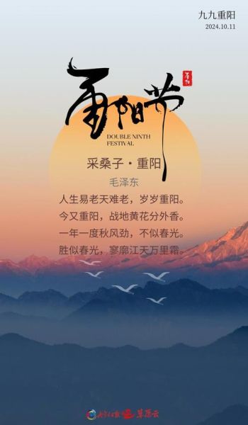 重阳节诗词有哪些_登高望远寓意何在-第3张图片-山城妙识