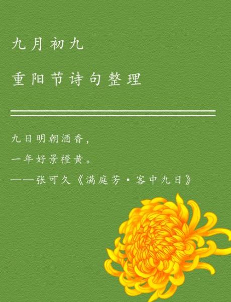 重阳节诗词有哪些_登高望远寓意何在-第1张图片-山城妙识