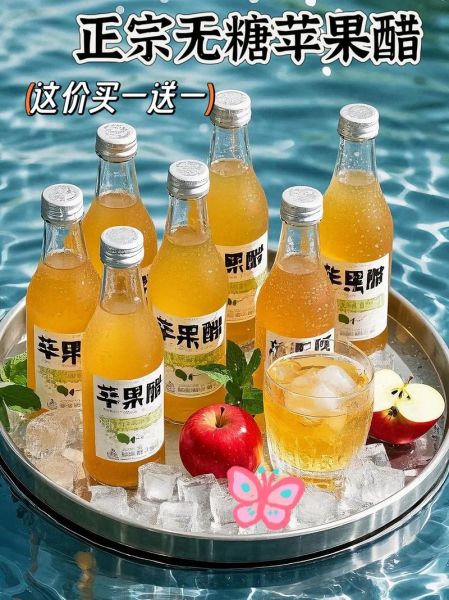 苹果醋饮料哪个牌子好_苹果醋饮料怎么选-第3张图片-山城妙识