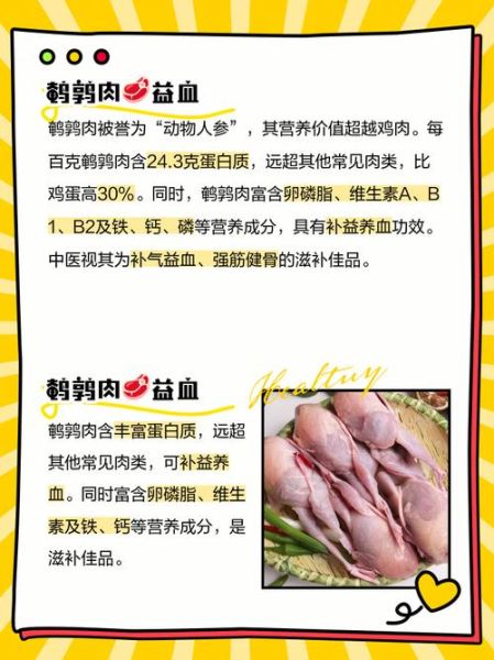 鹌鹑的功效与作用_吃鹌鹑有哪些好处-第1张图片-山城妙识