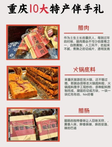 重庆特产送人买什么好_重庆十大伴手礼推荐-第1张图片-山城妙识