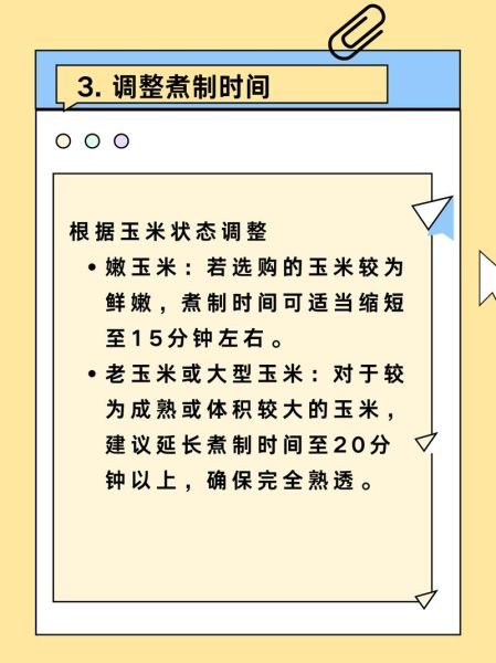 玉米要煮多久才熟_水煮玉米最佳时间-第2张图片-山城妙识 玉米要煮多久才熟_水煮玉米最佳时间-第2张图片-山城妙识