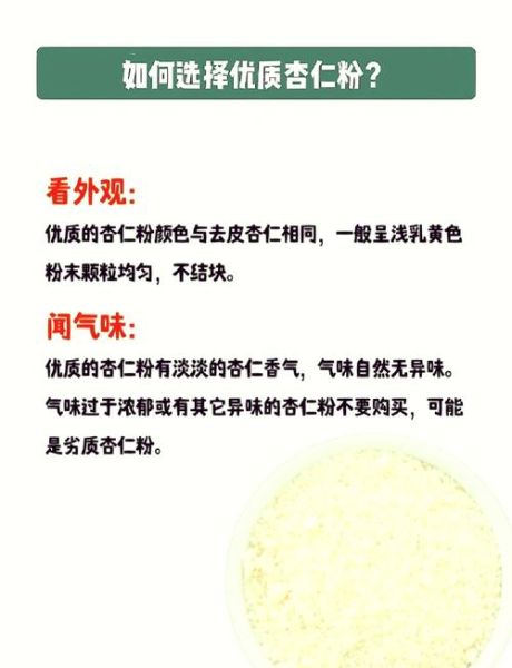 甜杏仁粉的功效与作用_甜杏仁粉怎么吃才有效-第1张图片-山城妙识