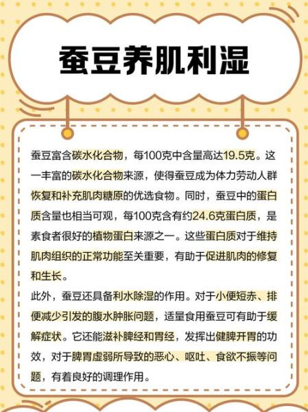 长期吃蚕豆的危害_蚕豆吃多了有什么副作用-第2张图片-山城妙识