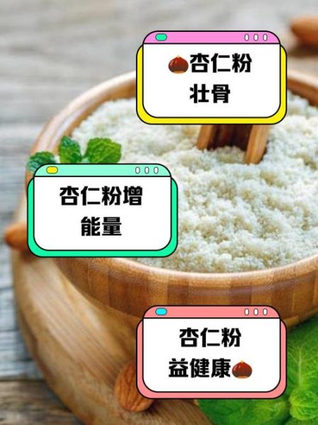 甜杏仁粉的功效与作用_甜杏仁粉怎么吃才有效-第3张图片-山城妙识