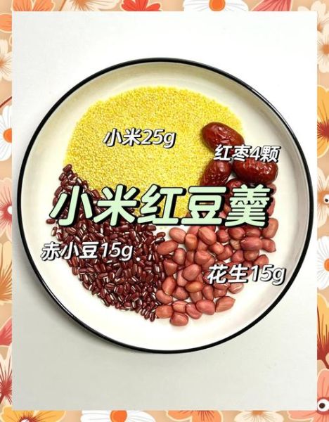 小米红豆粥的功效与作用_适合什么人吃-第2张图片-山城妙识