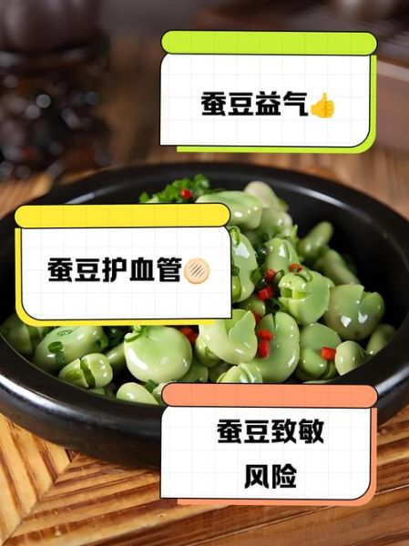 长期吃蚕豆的危害_蚕豆吃多了有什么副作用-第3张图片-山城妙识