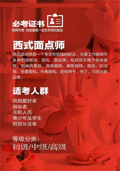 西式面点师学什么_课程与技能详解-第1张图片-山城妙识