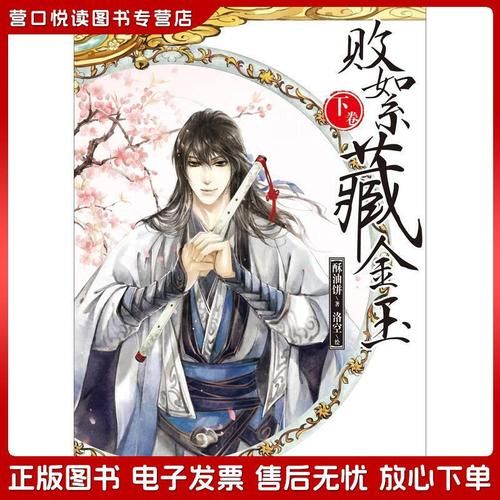 败絮藏金玉讲的什么_酥油饼小说结局解析-第3张图片-山城妙识