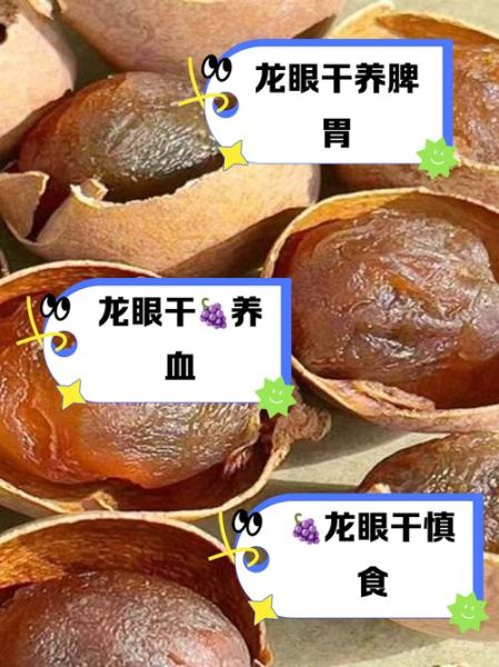 龙眼干一天吃多少合适_吃多了会上火吗-第2张图片-山城妙识