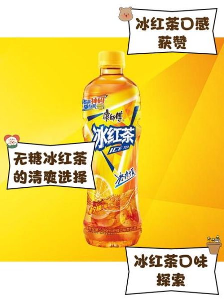 康师傅冰红茶图片高清_哪里下载无水印-第1张图片-山城妙识 康师傅冰红茶图片高清_哪里下载无水印-第1张图片-山城妙识
