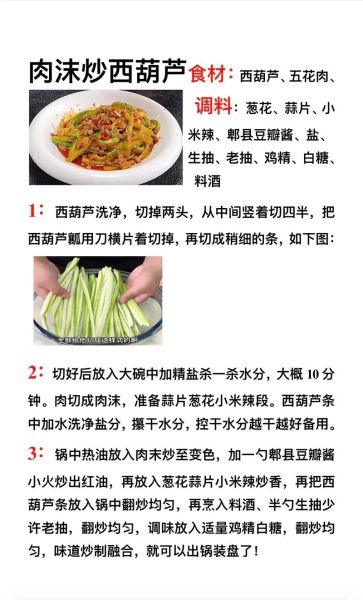 西葫芦炒肉的营养价值_西葫芦炒肉适合减肥吗-第1张图片-山城妙识 西葫芦炒肉的营养价值_西葫芦炒肉适合减肥吗-第1张图片-山城妙识