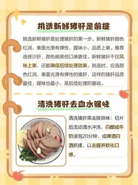 猪肝怎么洗才干净_猪肝去腥方法-第2张图片-山城妙识 猪肝怎么洗才干净_猪肝去腥方法-第2张图片-山城妙识