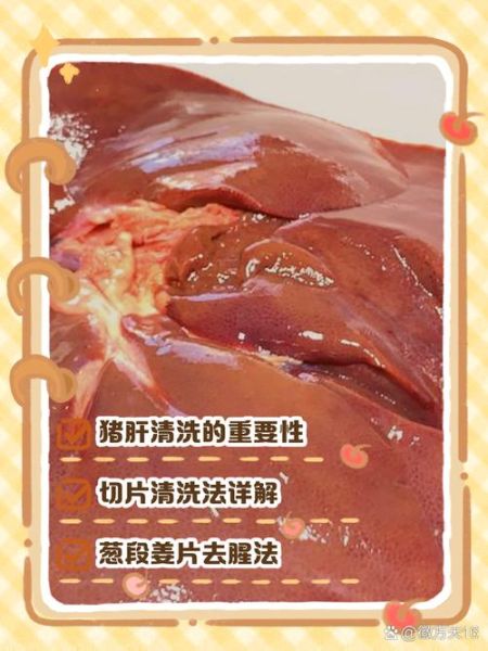 猪肝怎么洗才干净_猪肝去腥方法-第1张图片-山城妙识 猪肝怎么洗才干净_猪肝去腥方法-第1张图片-山城妙识