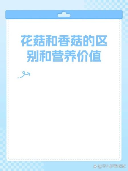 香菇花菇的功效与作用_花菇和香菇哪个更营养-第2张图片-山城妙识