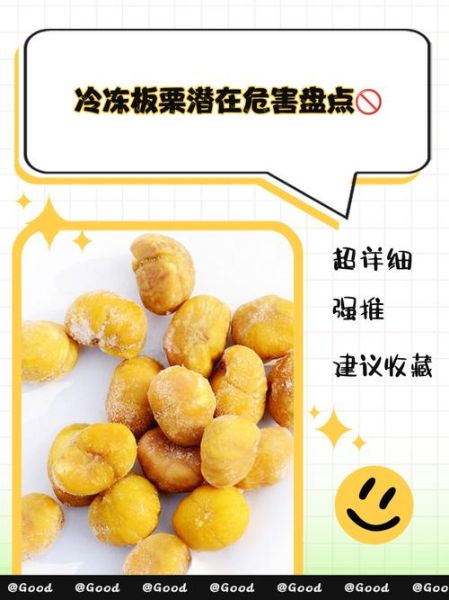 生栗子能冷冻保存吗_冷冻后口感会变差吗-第3张图片-山城妙识 生栗子能冷冻保存吗_冷冻后口感会变差吗-第3张图片-山城妙识